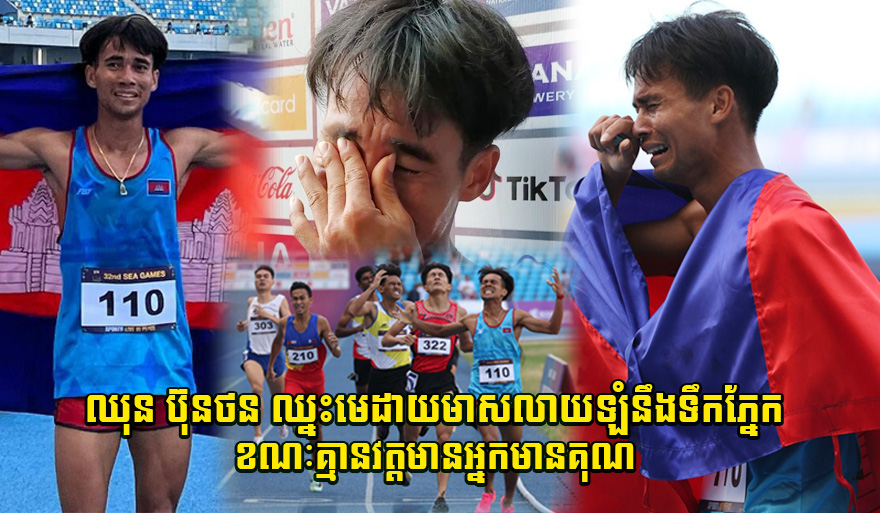 Chhun Bunthon đi vào lịch sử điền kinh Campuchia ở SEA Games - Tuổi Trẻ ...